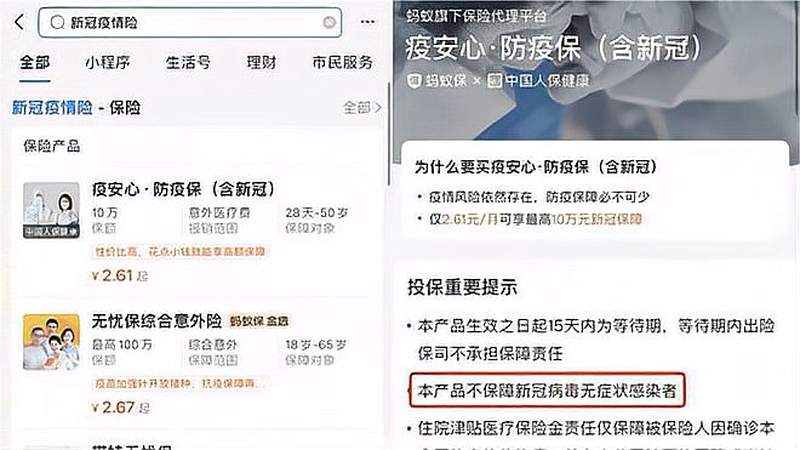封控取消后新冠险一夜下架?理赔老大难