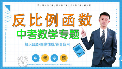 反比例函数综合应用1至3题