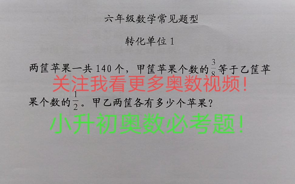 六年级数学常见题型(二)转化单位“1”
