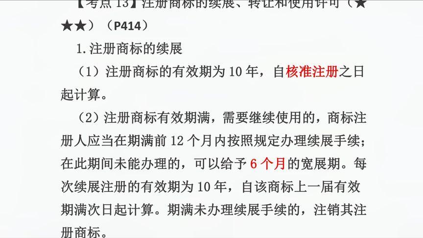 中级经济法押题系列-49-商标法及政府采购知识点-学浪计划