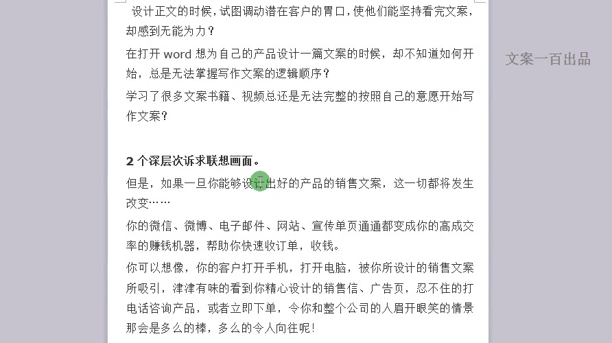 (营销文案5A):文案写作范文,销售培训的软文标题,销售信案例