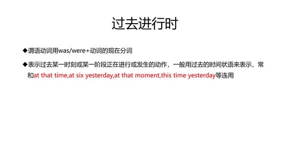 #过去进行时