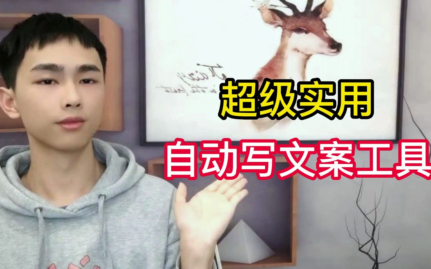五大超级实用工具,自动生成文案,文案一键搞定!