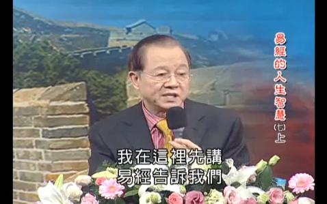 【易经】儒家道家佛家在人生不同阶段的作用和家庭