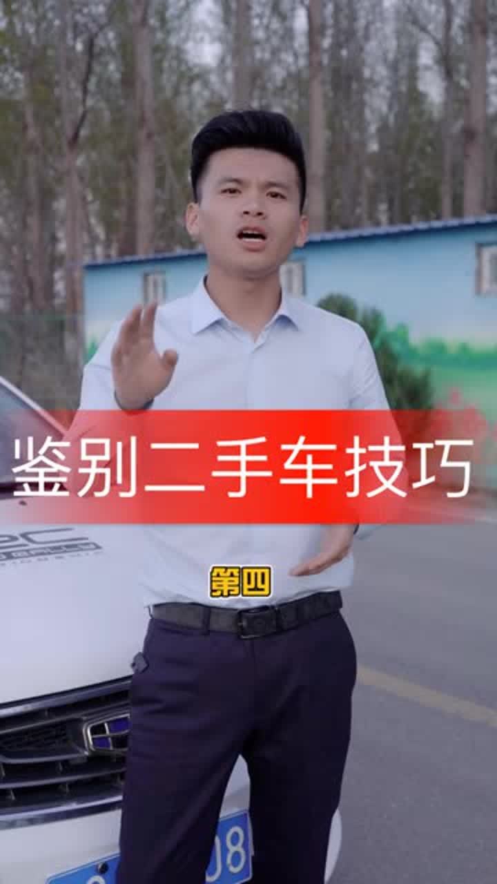 买二手车一定要检查这些地方,防止买到事故车