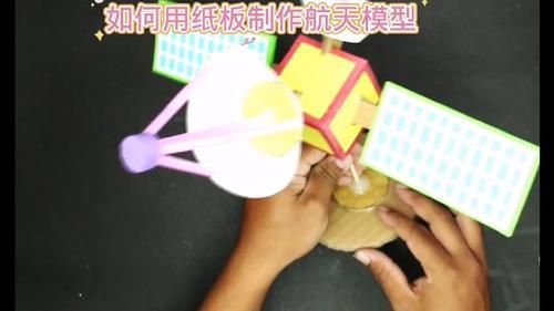 如何用纸板制作航天模型#学生航天航空科技手工功课