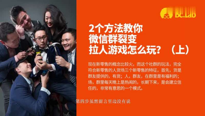 微信群裂变营销实战技巧,轻松聚集千万流量