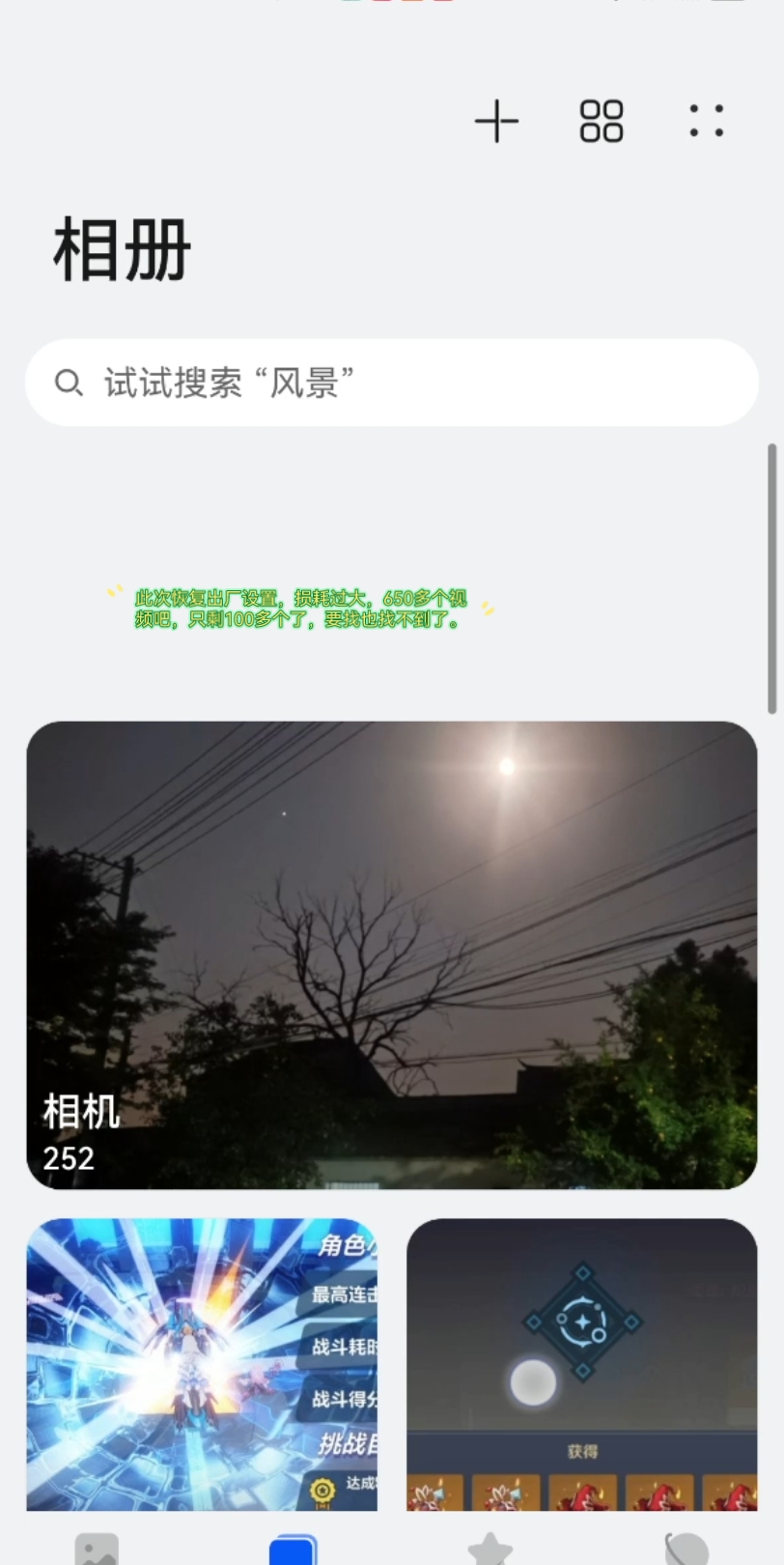 (华为)此次恢复出厂设置,损耗过大