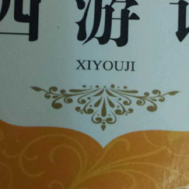 syej二检 