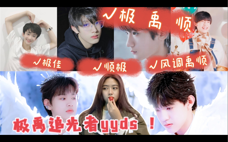 【TF家族三代】cp向reaction 极禹追光者真的看泪目 还有打卡风调...