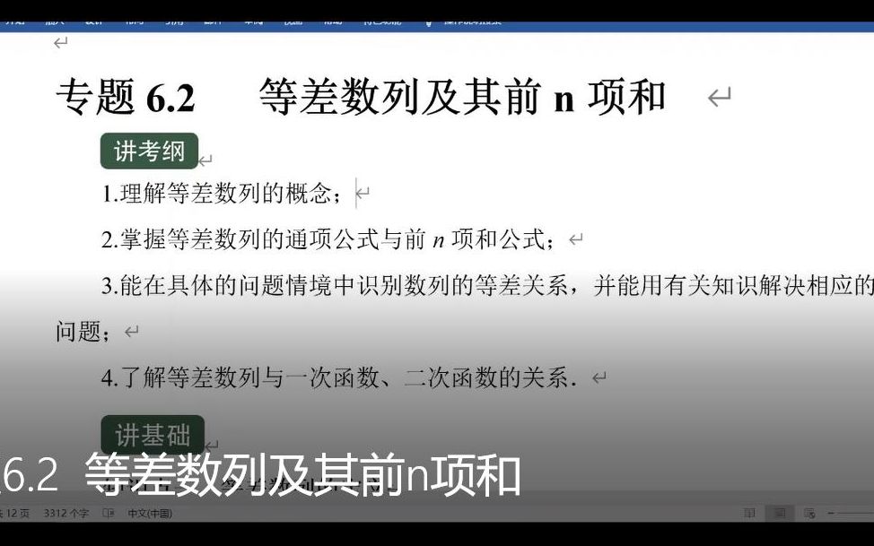 停课不停学 高考数学一轮复习 专题6.2 等差数列及其前n项和