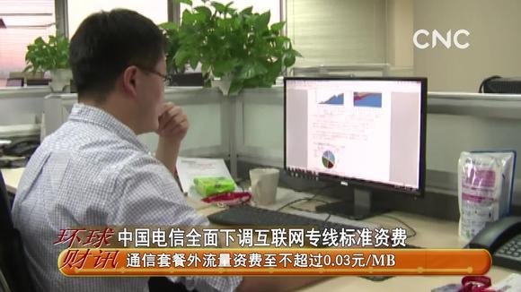 中国电信全面下调互联网专线标准资费