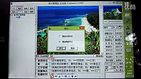数码照片管理系统PMS软件演示-PMT格式文件编制软件