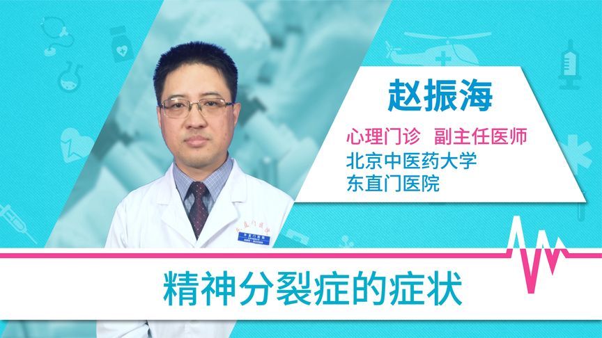 精神分裂症的症状