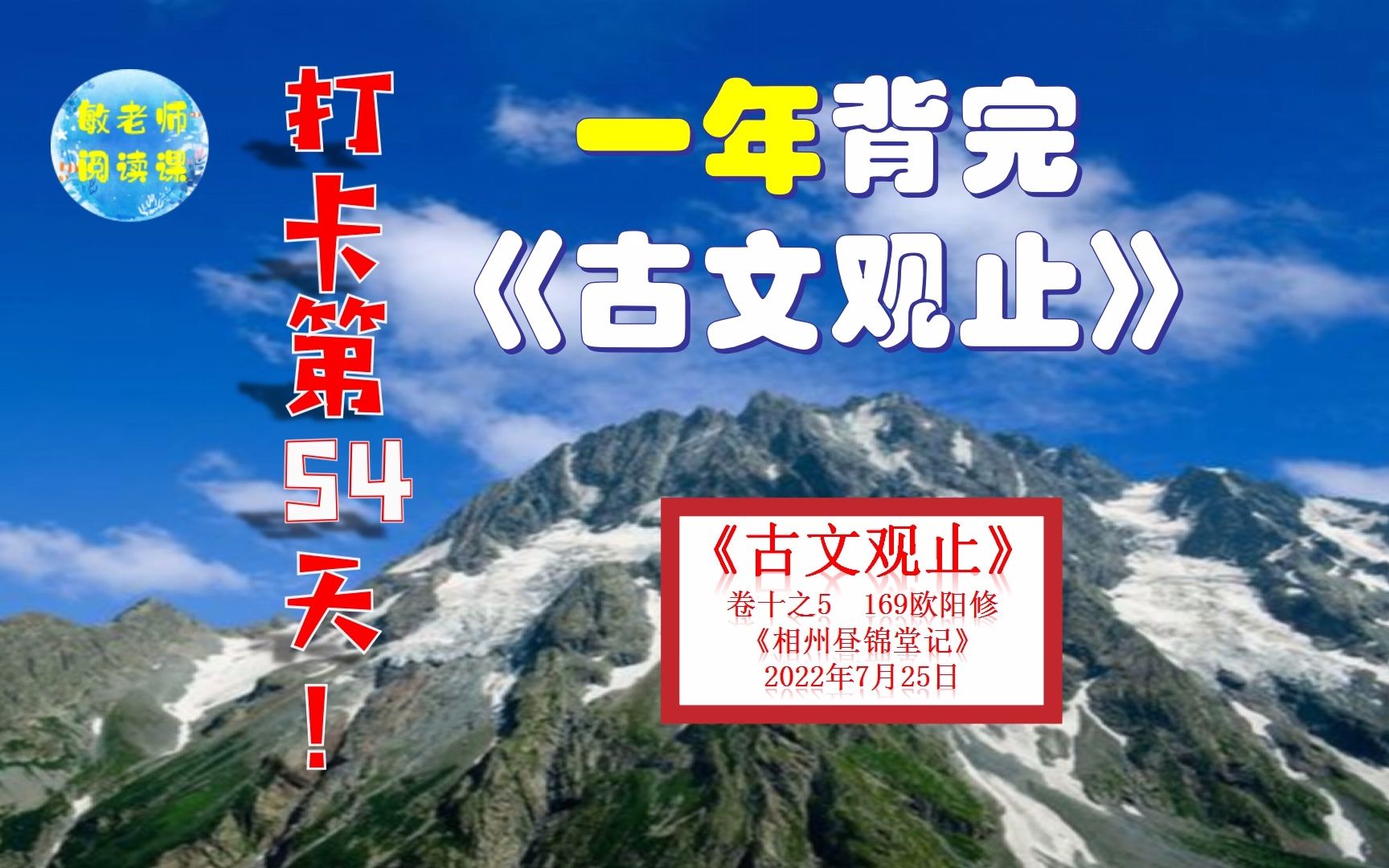 欧阳修《相州昼锦堂记》背诵技巧分享 打卡背诵54天