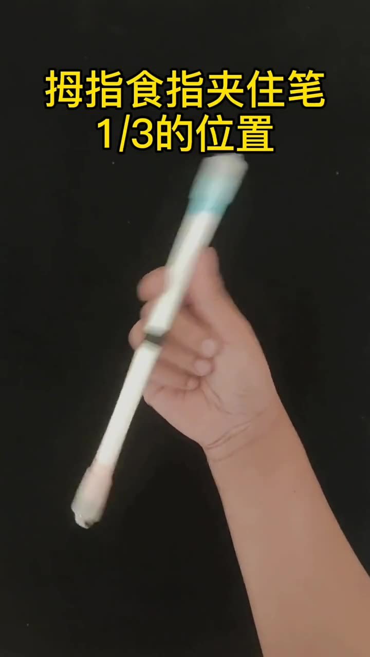 新手转笔教学,你学会了吗?