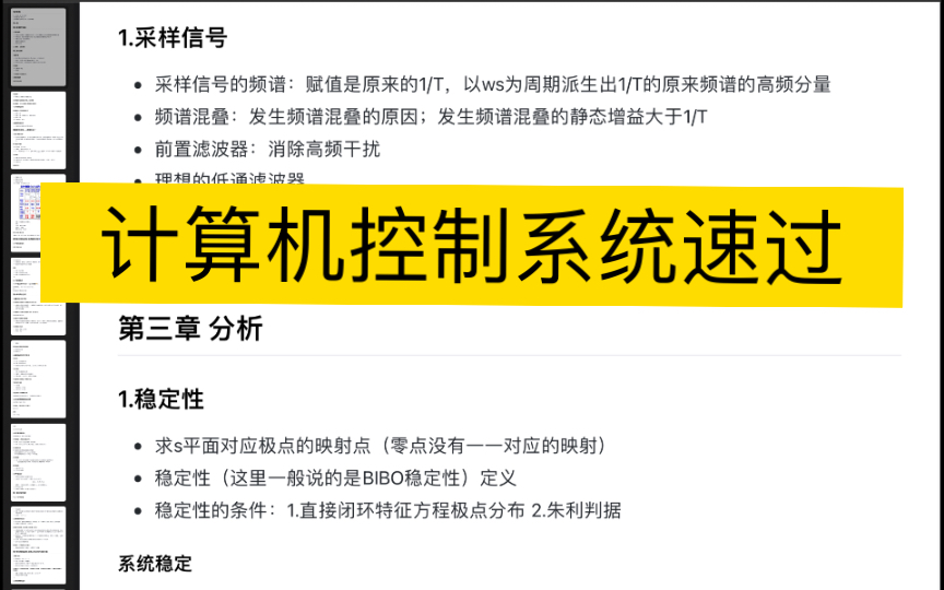 计算机控制系统复习