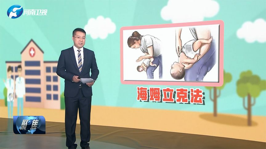 【请查收】一份海姆立克急救法!