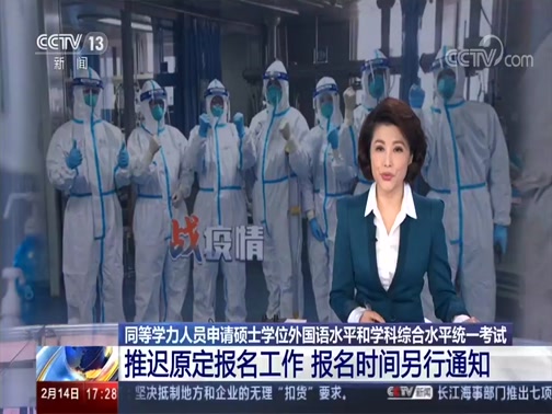 [新闻直播间]同等学力人员申请硕士学位外国语水平和学科综合水平...