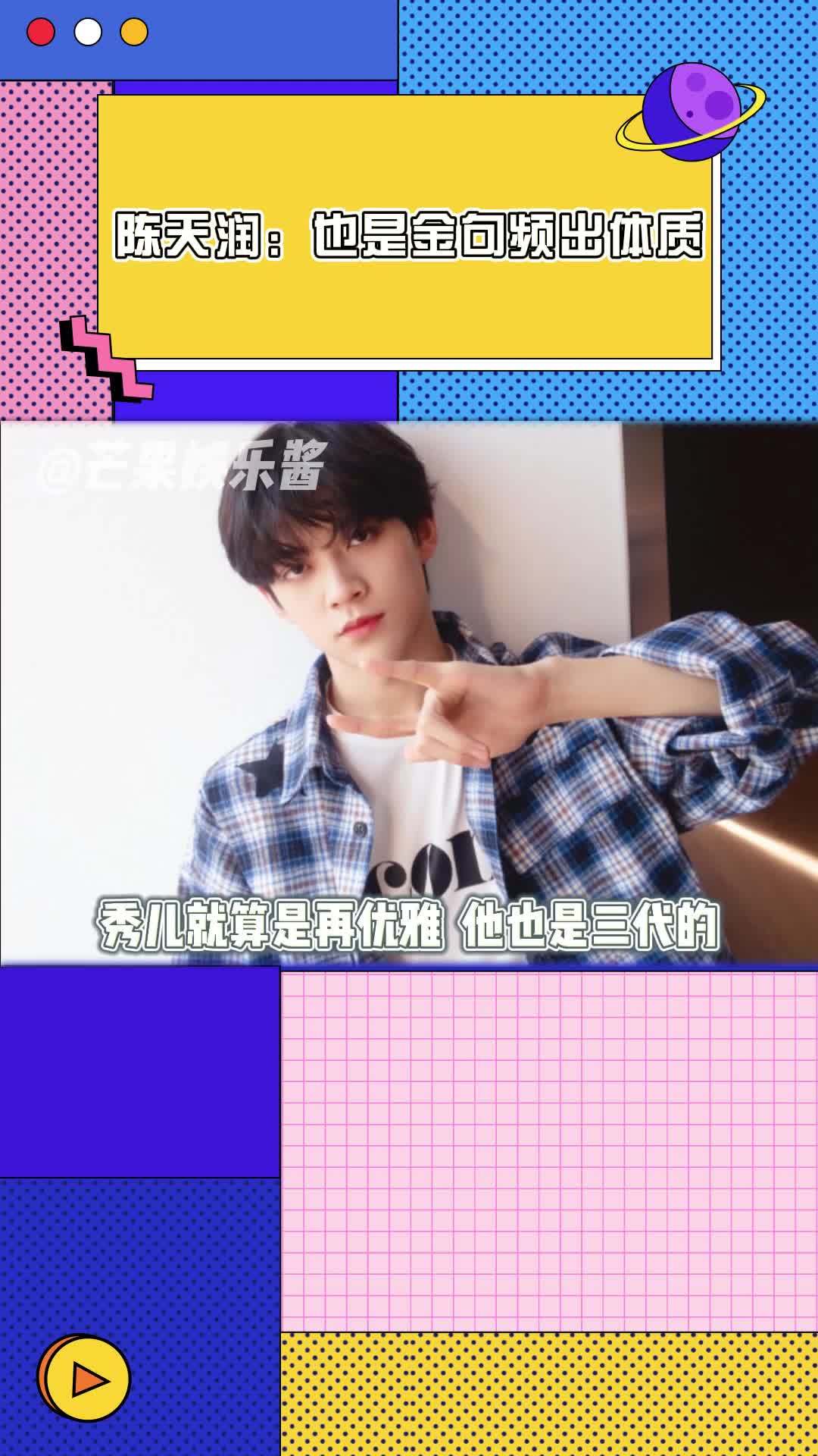 #TF家族三代 别忘了,秀儿他就算是再怎么端庄优雅,他也是三代的啊#陈...