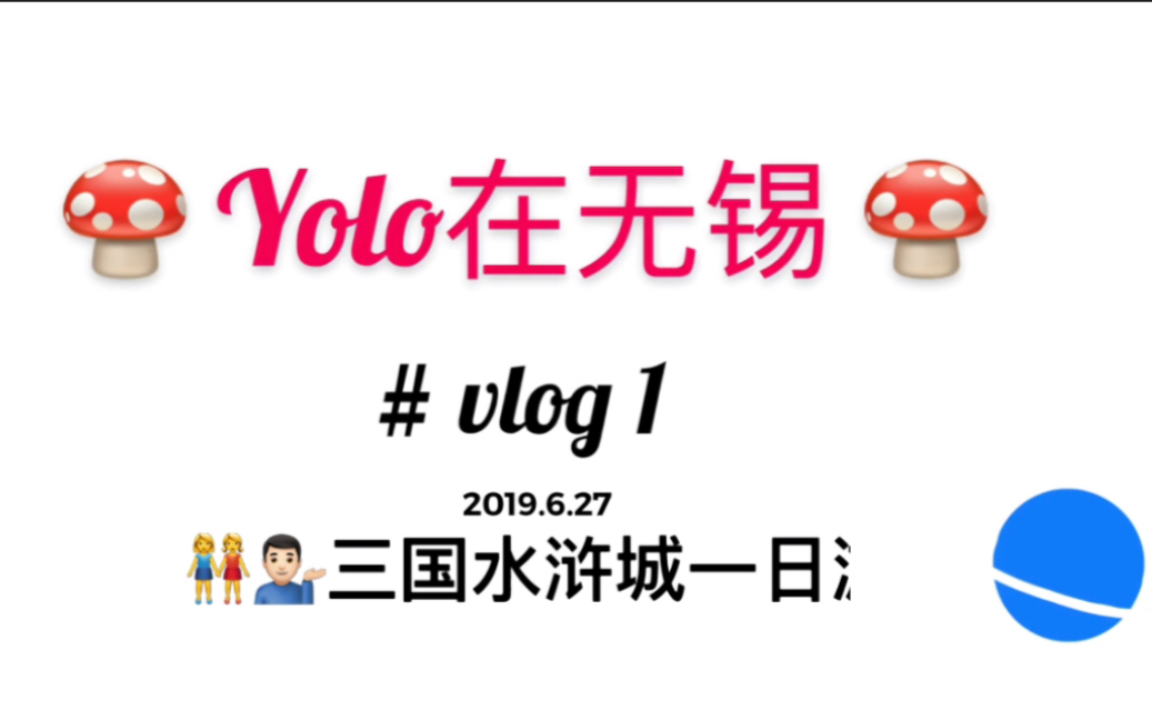 无锡旅游之三国水浒城