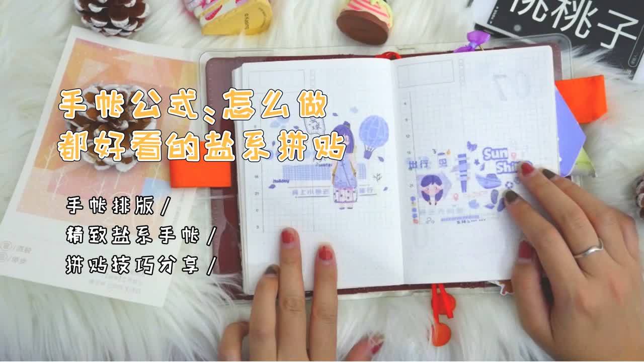 怎么做都好看的盐系拼贴模板合集,7种排版分享,做手帐不用愁