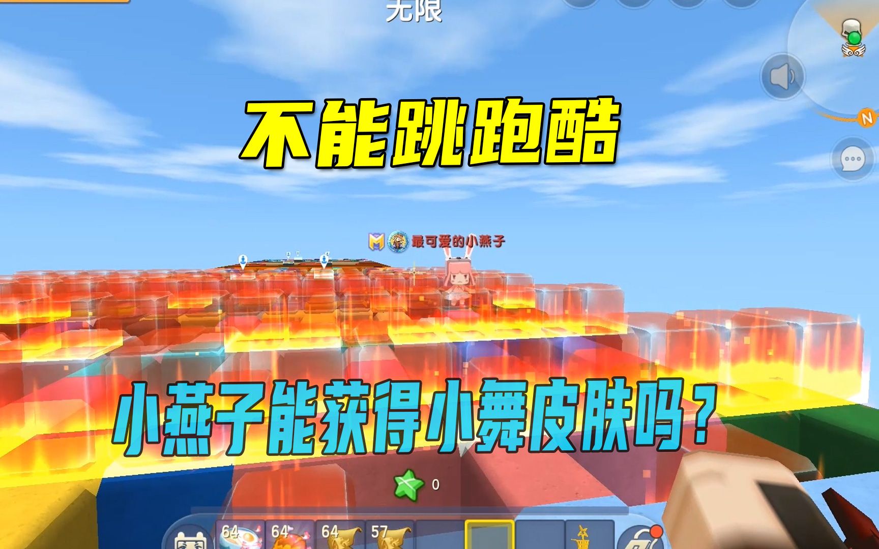 迷你世界:不能跳跑酷!小燕子能获得小舞皮肤?八哥牢牢把握好节奏