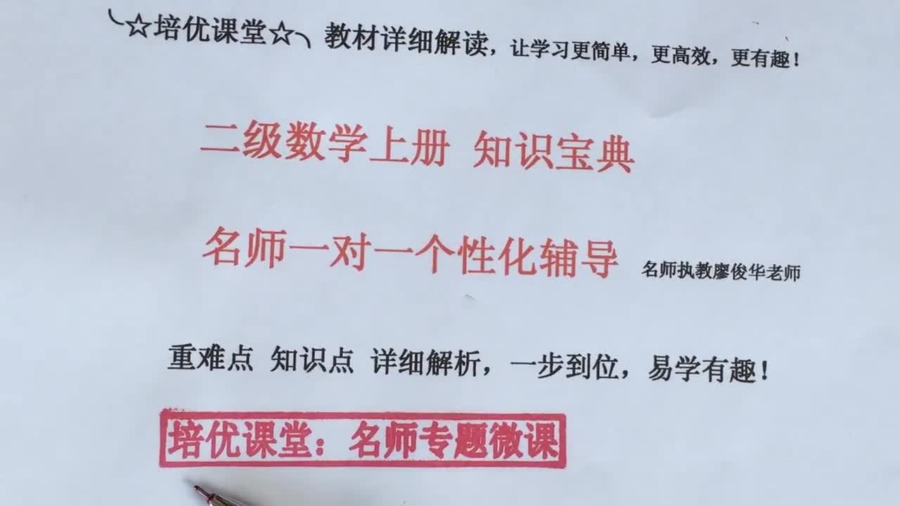 二年级数学上册 21 2至6的乘法口诀 P52 名师微