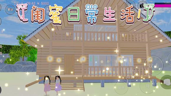 樱花校园模拟器:[闺蜜日常生活]今天换了个发型和闺蜜去宫殿玩