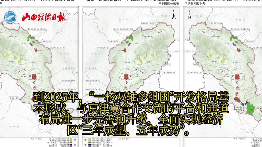 《山西中部城市群太忻一体化经济区空间发展战略规划》解读