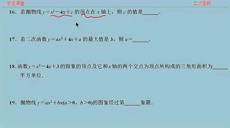初中数学,二次函数同步练习题,求三角形的面积