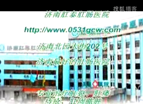 德州痔疮治疗最好的医院