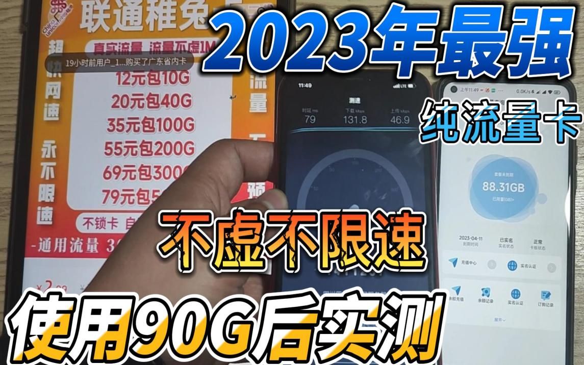 一直不虚不限速的【物联卡】纯流量卡无限流量卡推荐 不虚流量永不...