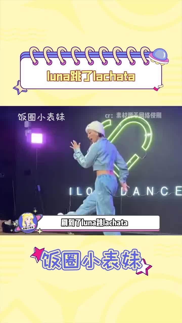 fx的歌就得fx跳!