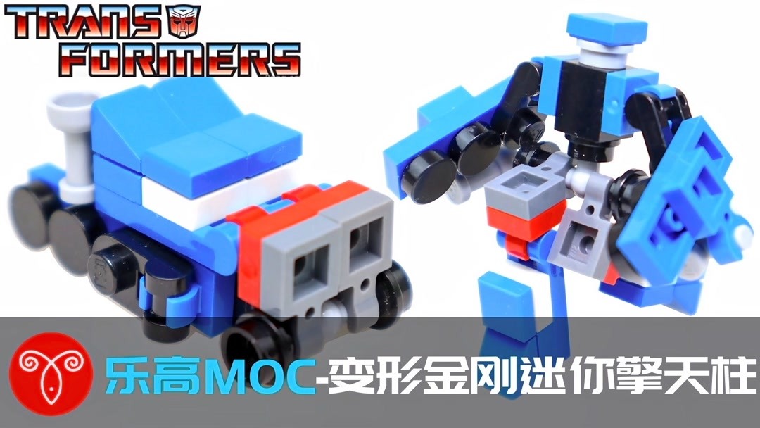 【鱼羊砖坊】乐高MOC教程|如何用34片乐高搭建变形金刚迷你擎天柱