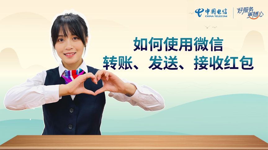 如何使用微信转账、发送、接收红包?