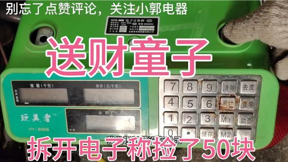 电子秤不开机不显示，教你一分钟修好它，顺带捡个大便宜