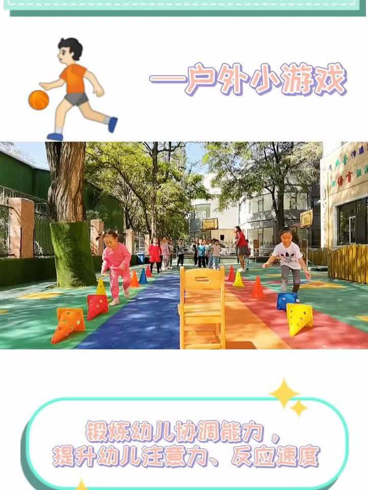 幼儿园户外游戏 热门