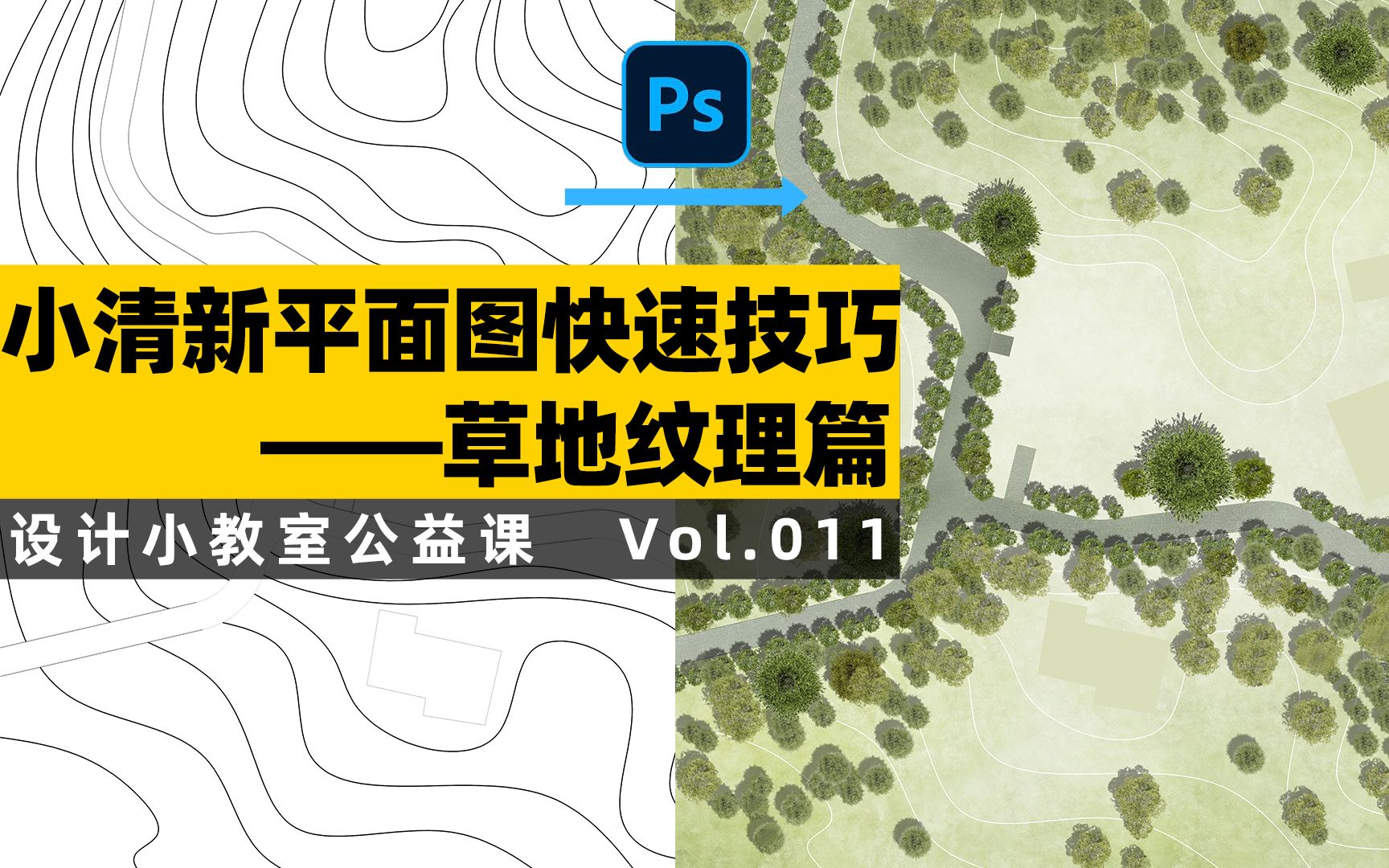【制图小教室】PS快速出图小妙招03 | 这是一个省时省心的小清新风格...