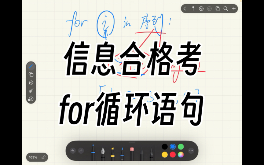 【信息•合格考】Python中的for循环语句复习!