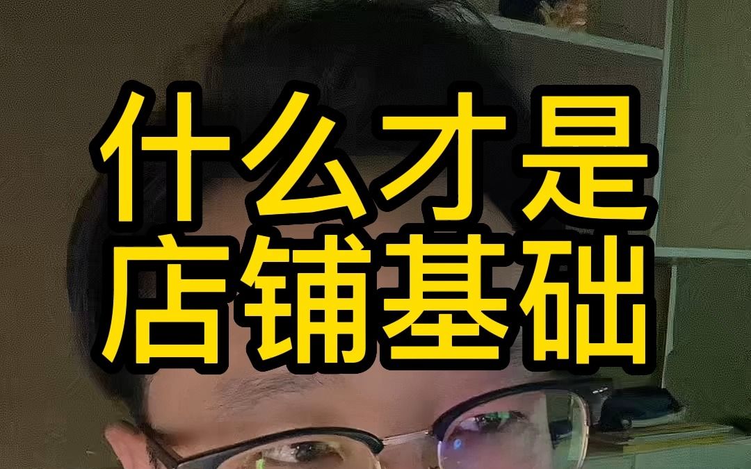 拼多多运营:做评价和改销量是店铺的基础吗