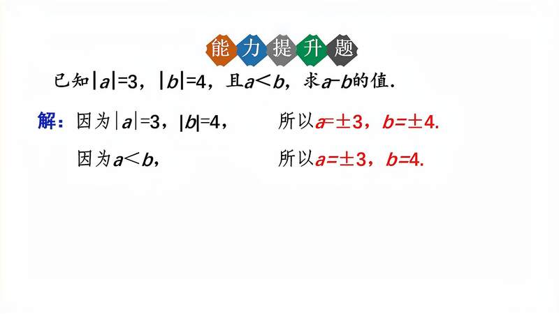 1.3有理数减法——初中数学