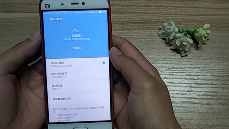 用久了的小米手机,云空间满了,我们可以这样清理