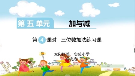 5.4 三位数加法练习课