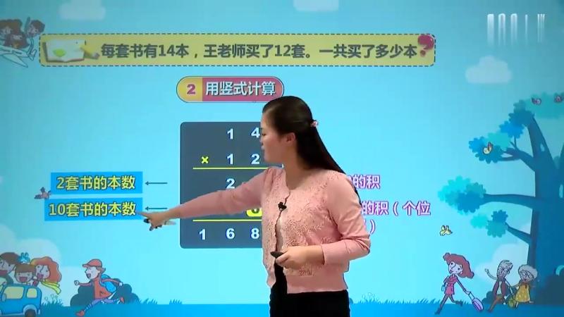 「人教版」小学三年级数学下册15.15-两位数乘两位数(不进位)