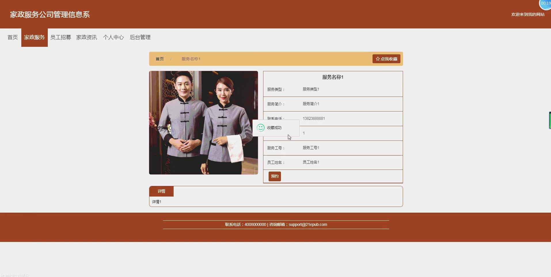 计算机毕业设计之基于spring家政服务公司管理信息管理系统