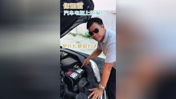 苑叔讲解讴歌TLX-L免维护型电瓶,究竟如何区分?