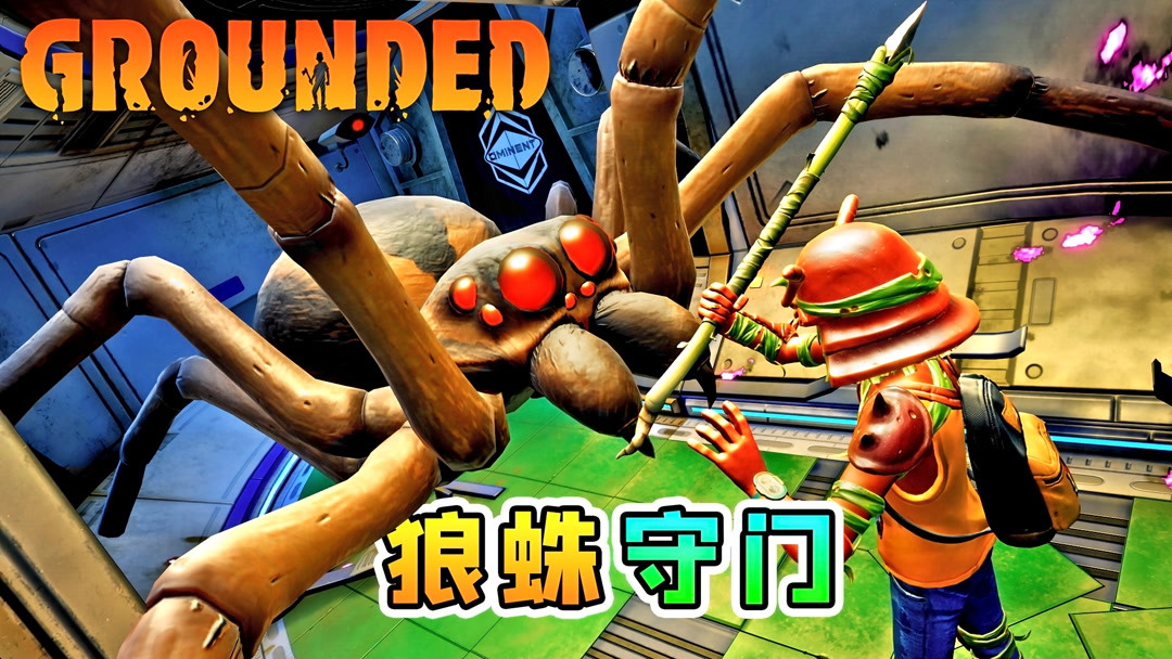 地面生存联机26:橡树之下暗藏玄机,剧毒狼蛛夺命守门,我太难了