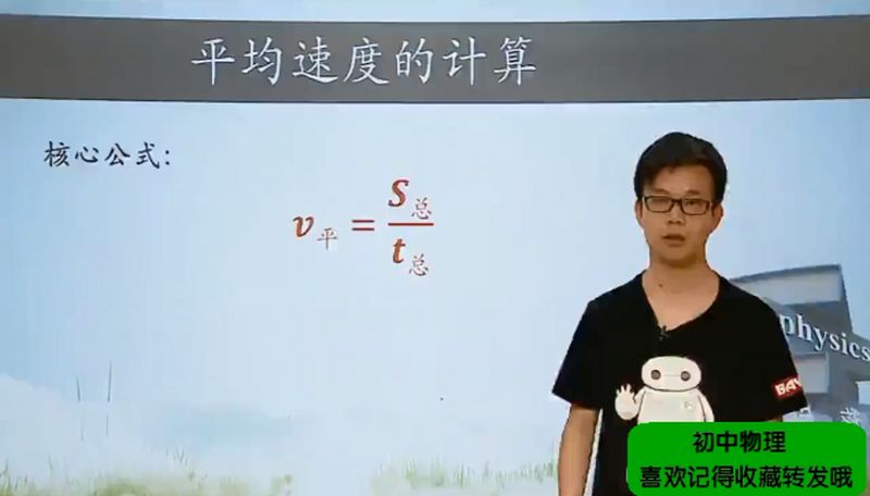 八年级物理,机械运动单元复习-概念梳理例题解析 (2)