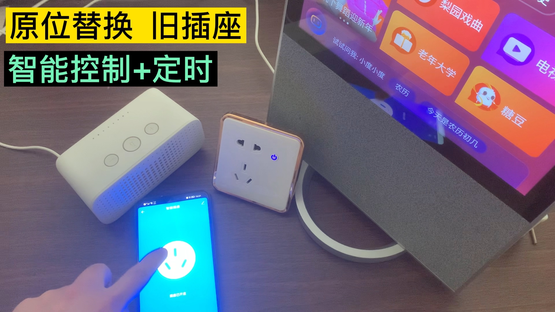 智能APP远程控制插座,定时开关